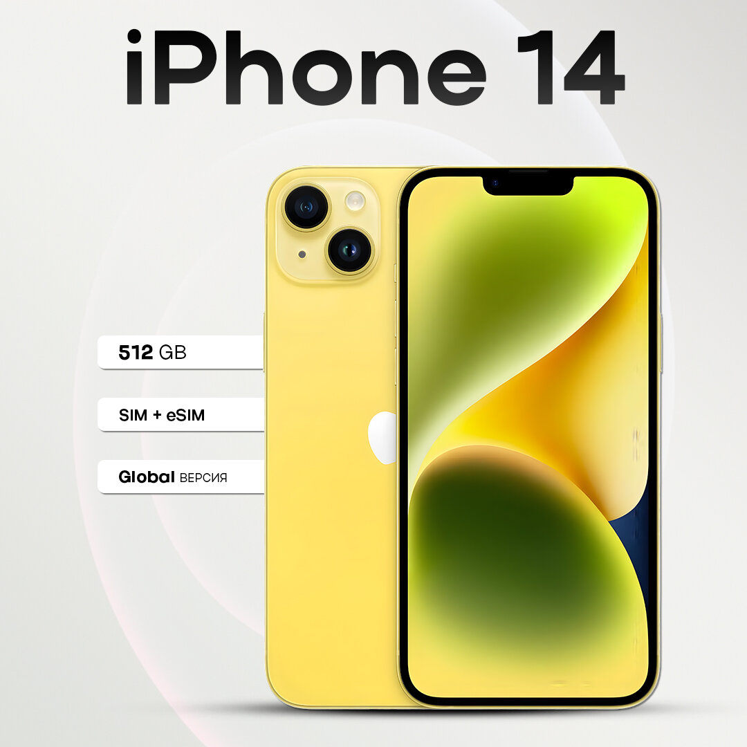 Смартфон Apple iPhone 14 512Gb Yellow (желтый) nano Sim + eSIM EU (без RUStore)
