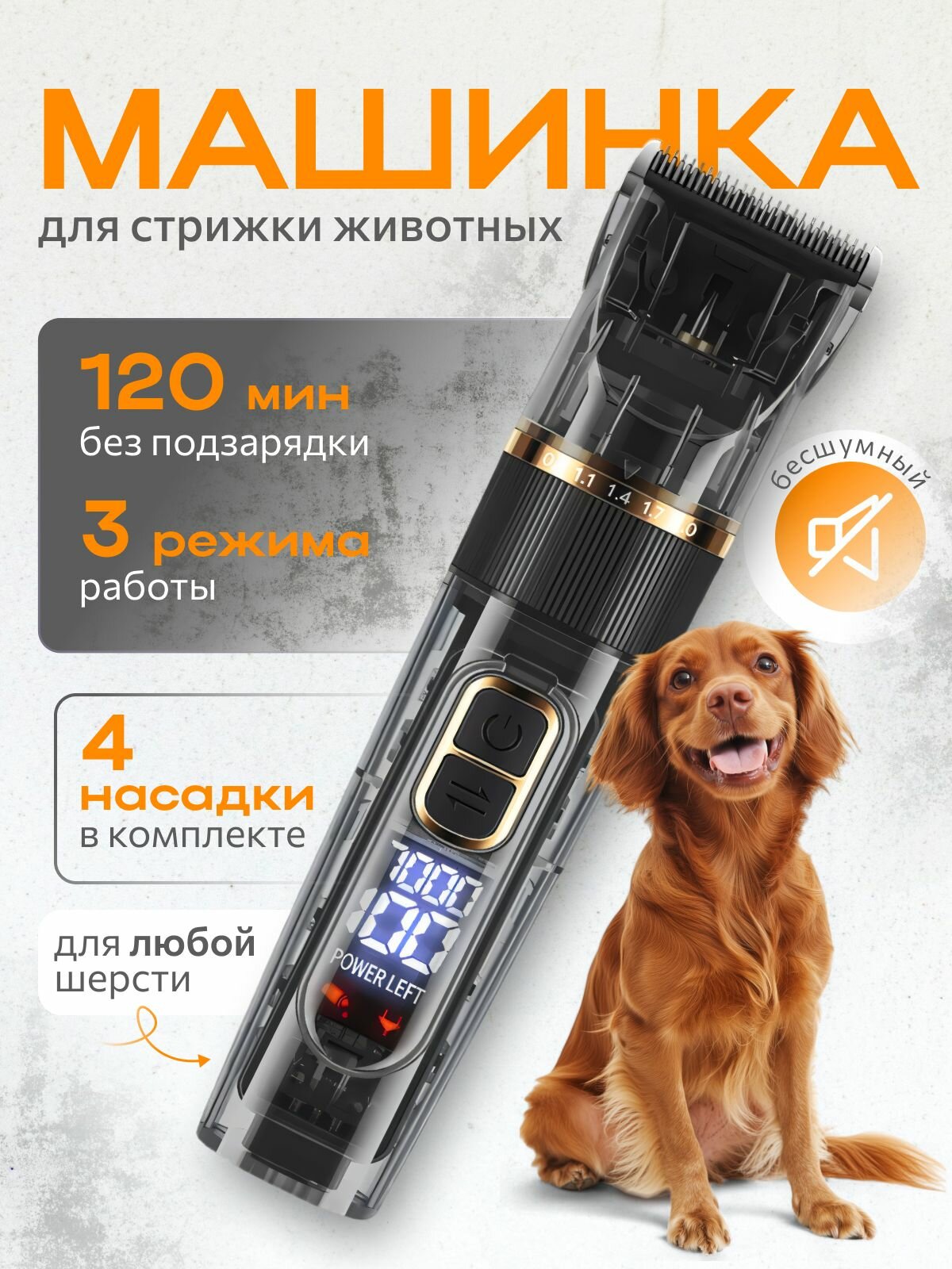 Машинка для стрижки собак и кошек, керамика, 4 насадки, USB-зарядка