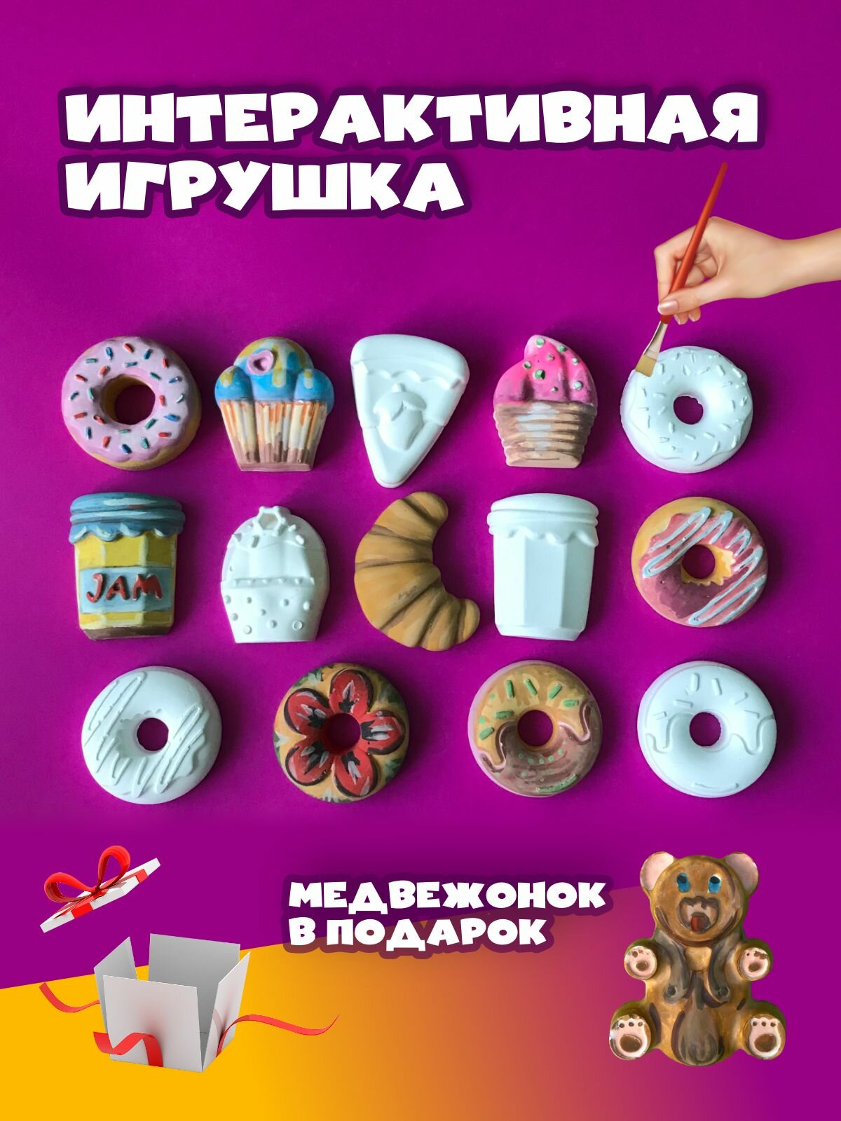 Интерактивная игрушка Сладости 14 шт. + Медвежонок в подарок!