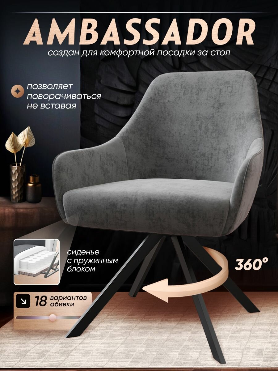 Стул кресло для офиса Амбассадор с поворотным механизмом, мягкий темно-серый