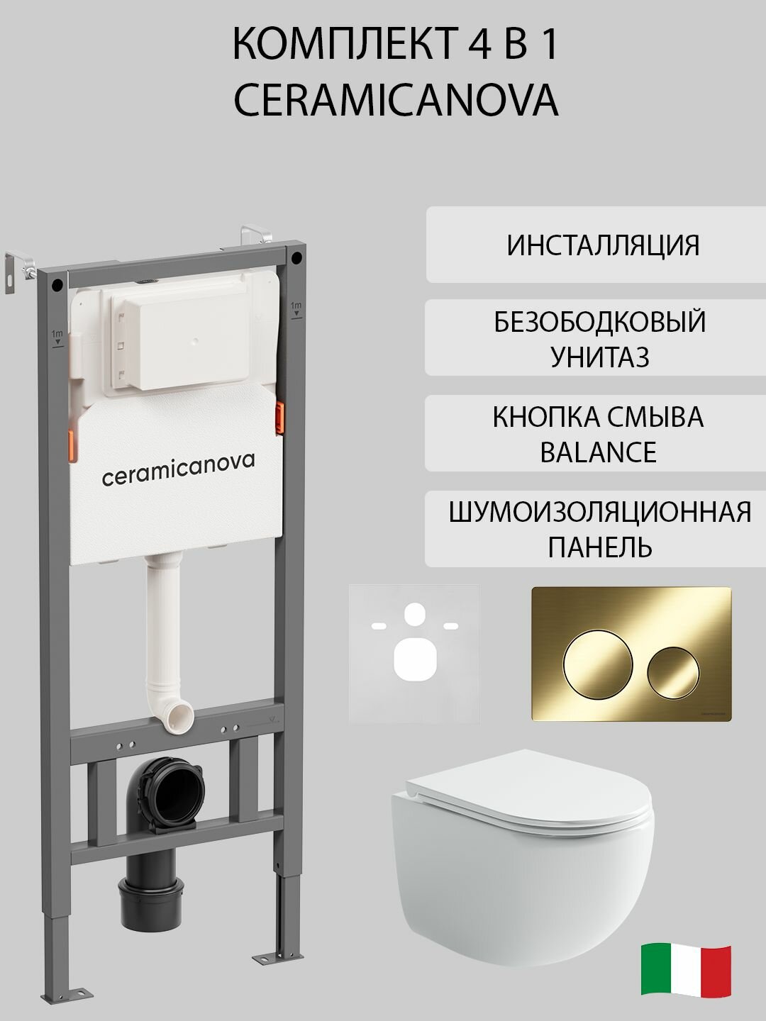 Комплект 4 в 1 Ceramicanova инсталляция с унитазом UP, с круглой кнопкой Balance брашированное золото