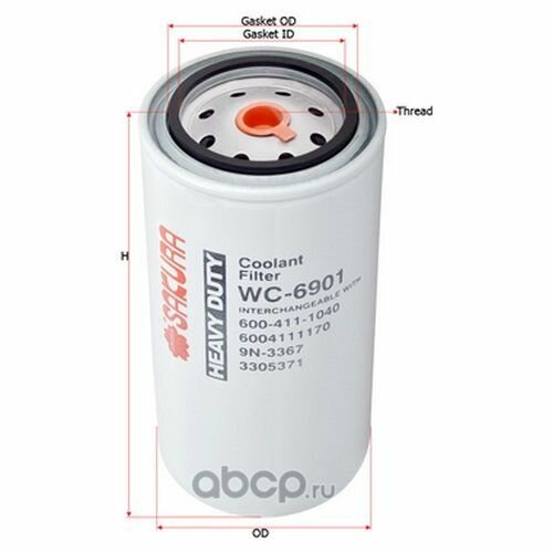Фильтр охлаждающей жидкости Sakura WC6901