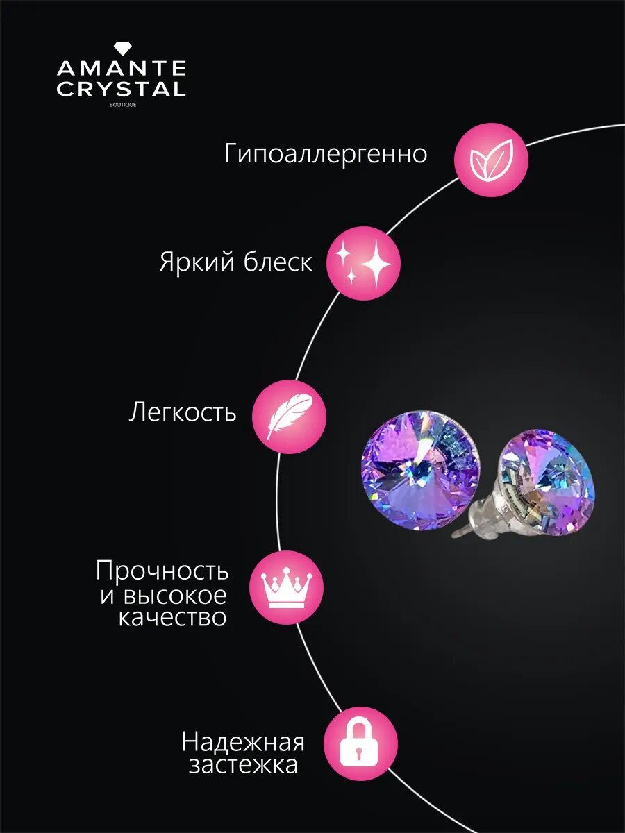 Серьги пусеты Amante crystal, кристаллы Swarovski, размер 8 мм, фиолетовый — фото 1