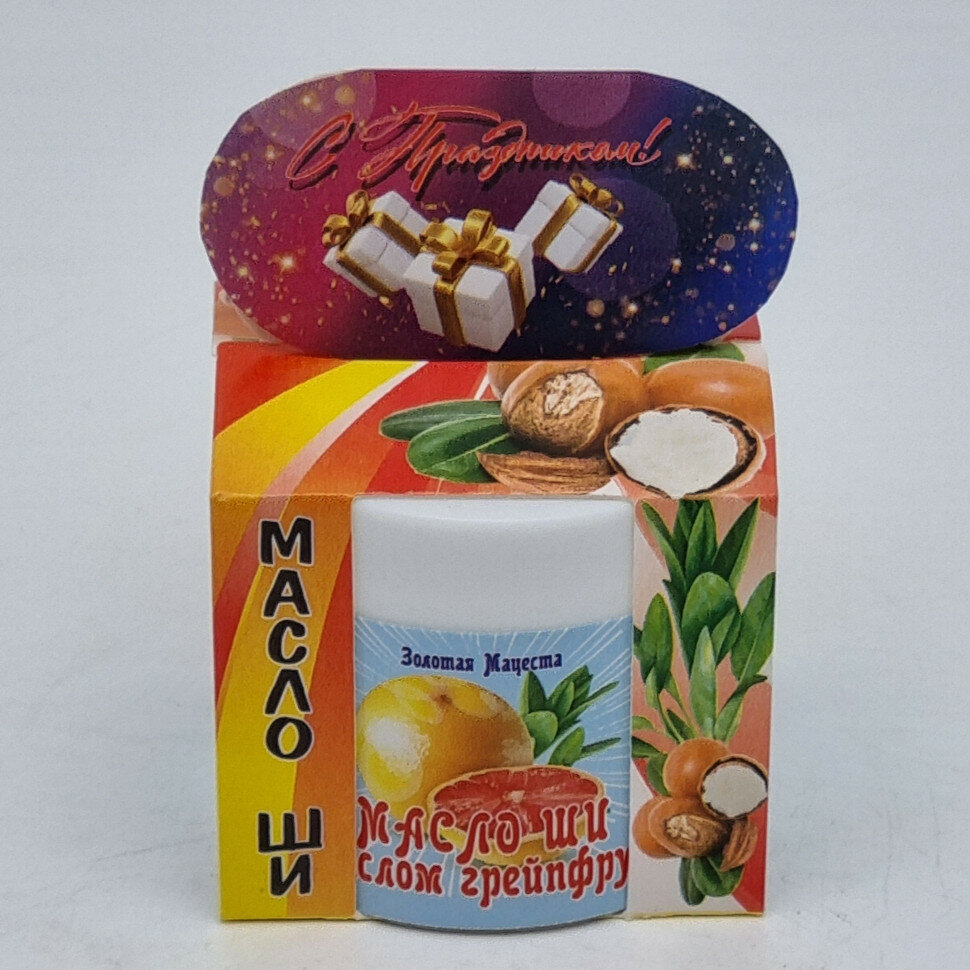 Масло ШИ с маслом грейпфрута ЗМ 50мл лучший подарок