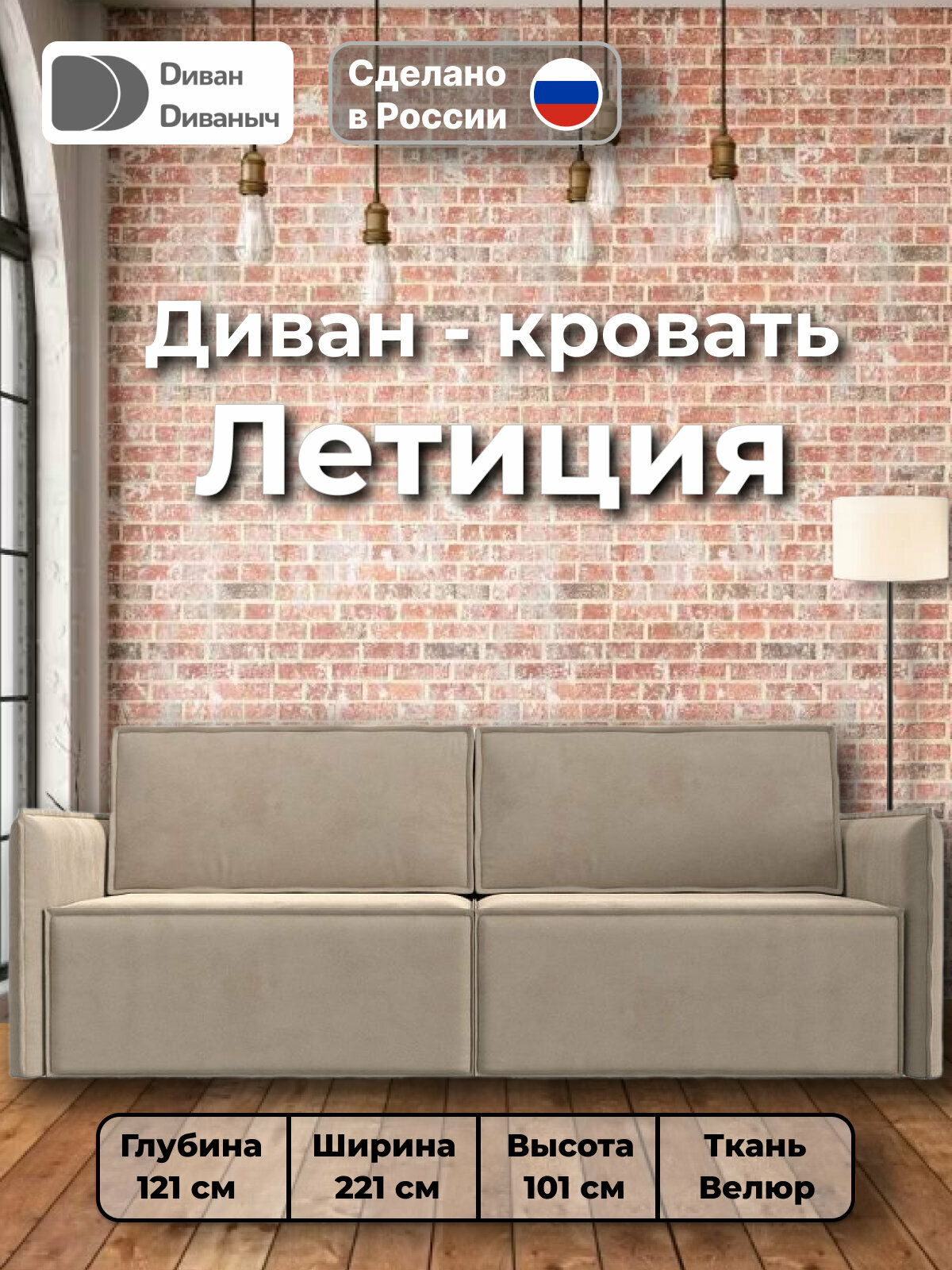 Диван прямой Летиция, еврокнижка, с ящиком для хранения, спальное место 162х200 см с пружинным блоком, Велюр