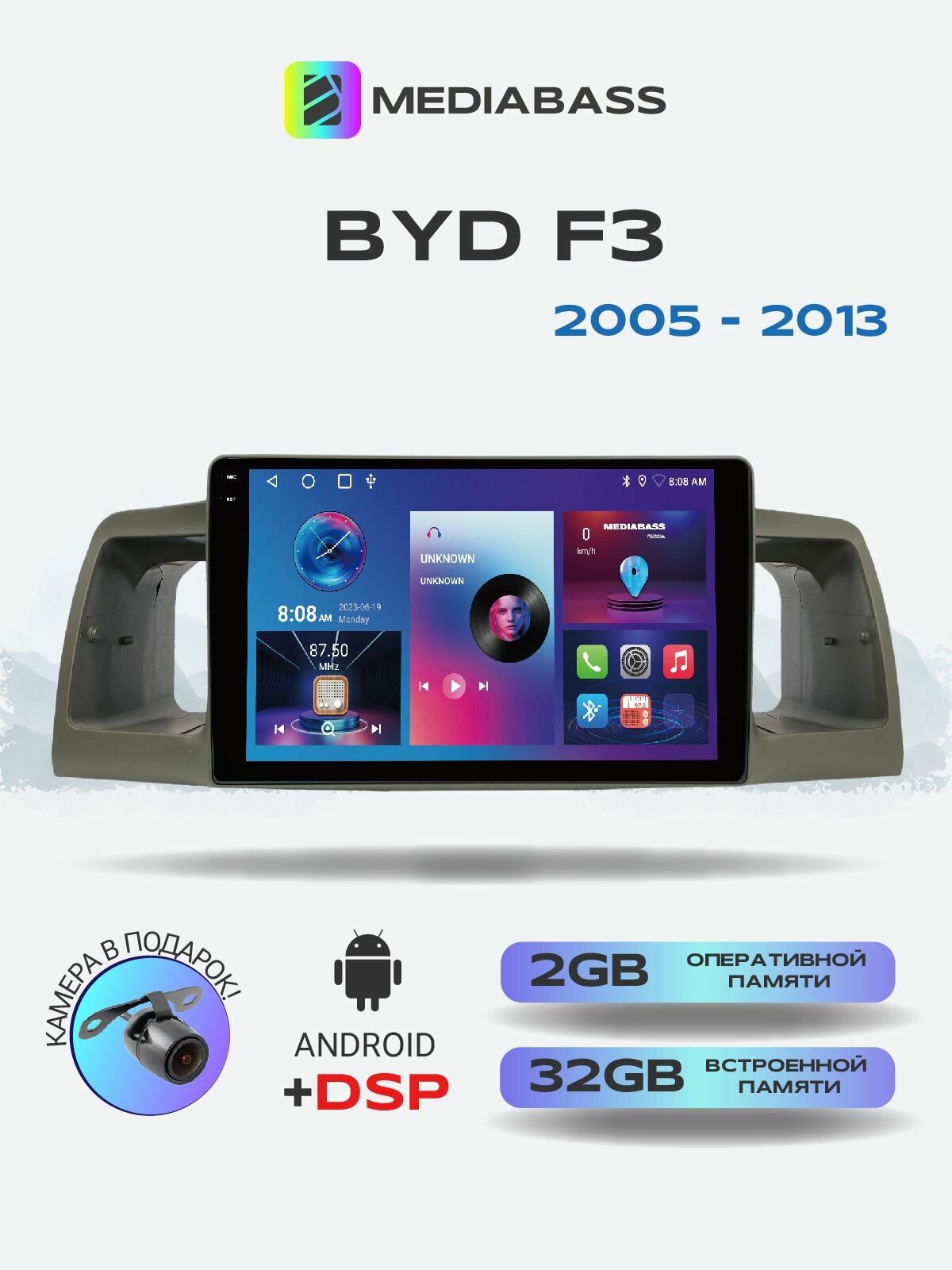 Магнитола для BYD F3 2005-2013. Андроид магнитола, 2/32ГБ. БИД Ф3