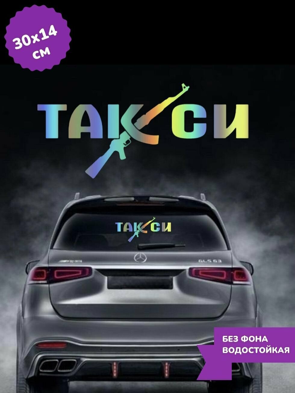 Наклейка на автомобиль такси Хром 3D