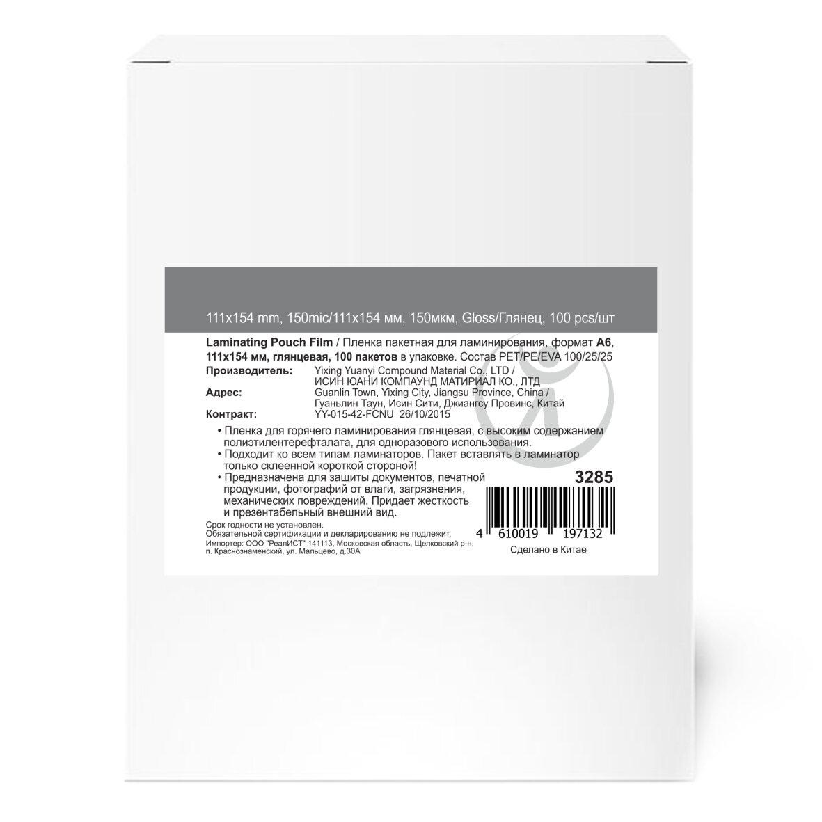 Пленка для ламинирования пакетная, А6, 150 мкм (111х154 мм), глянцевая, 100 шт в упаковке