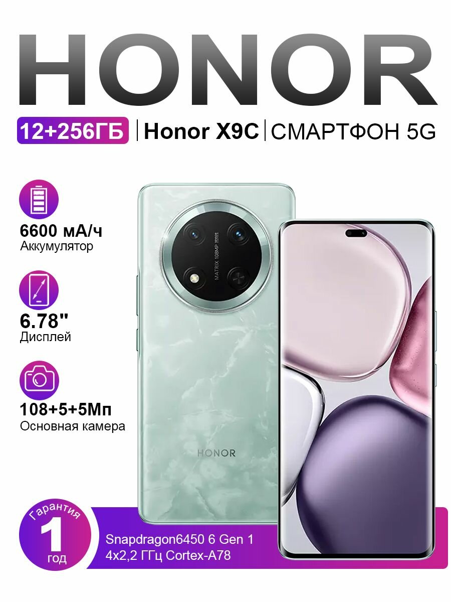Смартфон HONOR X9c 12/256ГБ,6600mah, 108mp, Qualcomm Snapdragon 6 Gen 1, зеленый