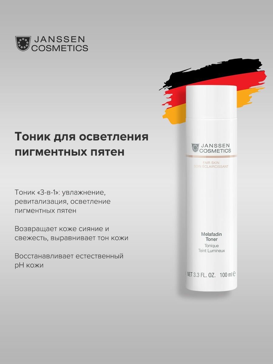 Тоник для лица Janssen Cosmetics от пигментации 100 мл.