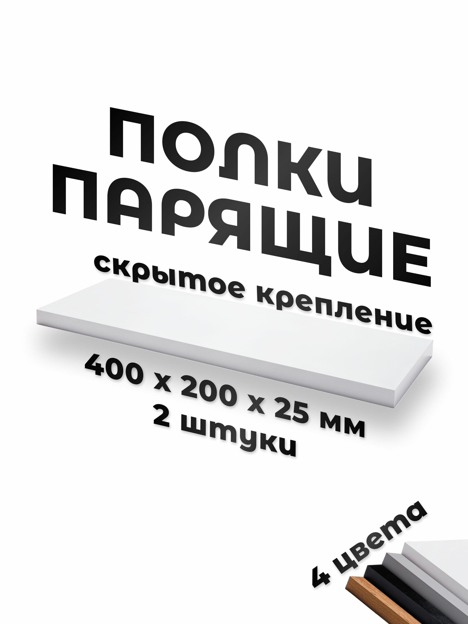Полка настенная la polka прямая , со скрытым креплением , 40х20см. 2шт. , цвет белый , полочка настенная