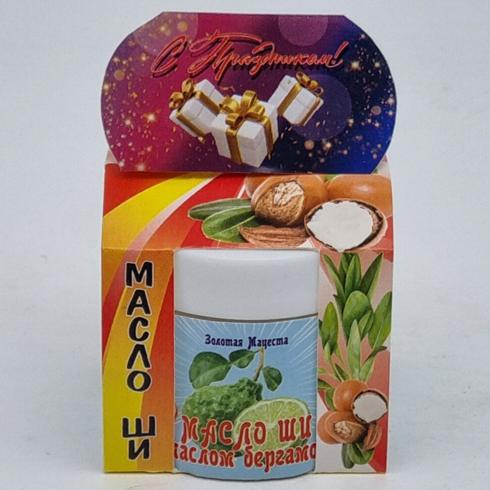 Масло ШИ с маслом бергамота ЗМ 50мл лучший подарок