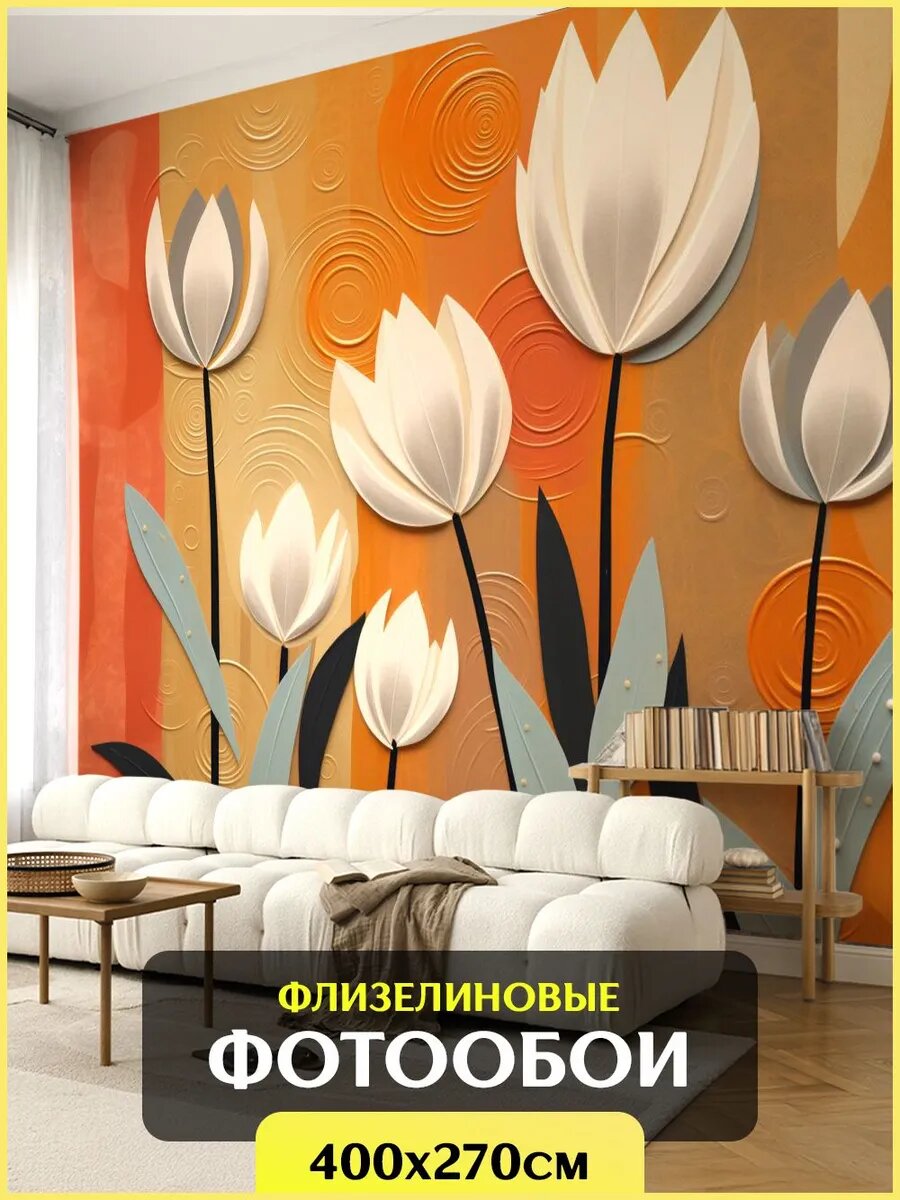 Фотообои на стену Тюльпаны 400 х 270 см