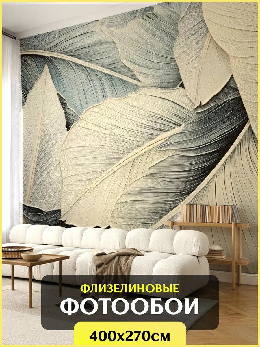 Фотообои на стену Листья 400 х 270 см