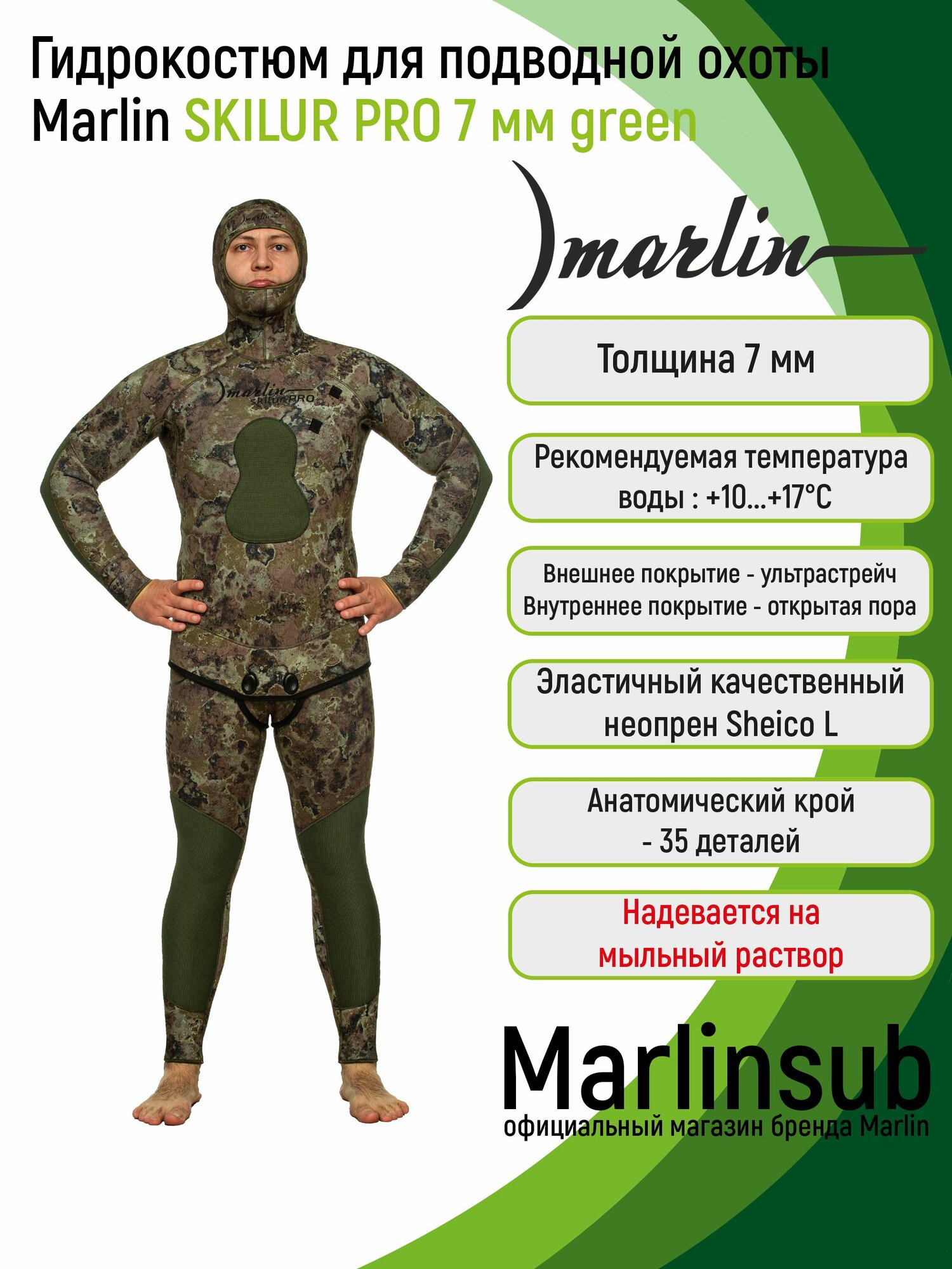 Гидрокостюм для подводной охоты Marlin SKILUR PRO 7 мм 48, зеленый камуфляж