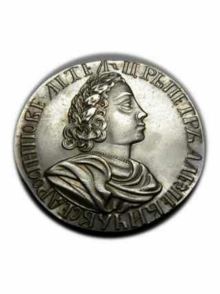 Полтина 1702 н/о офиц. Новодел, сувенирная копия монеты, нумизматика, деньги для коллекции