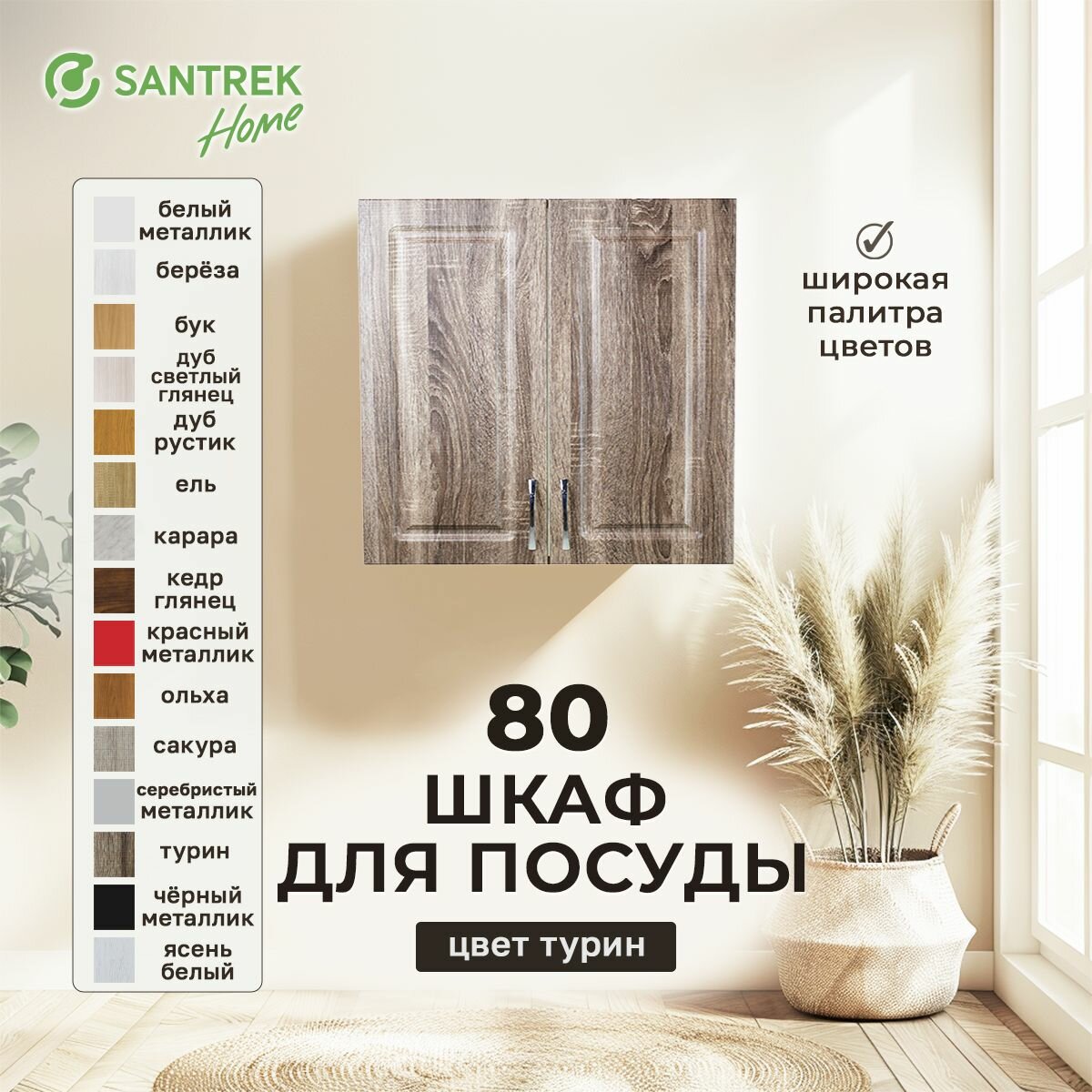 Кухонный гарнитур шкаф навесной для посуды с полкой фасад МДФ 80 турин