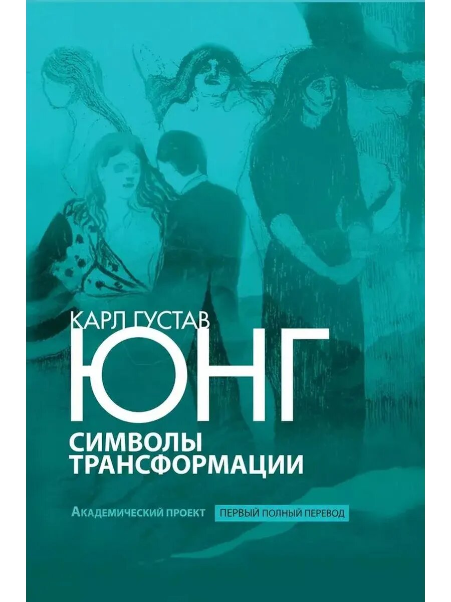 Символы трансформации