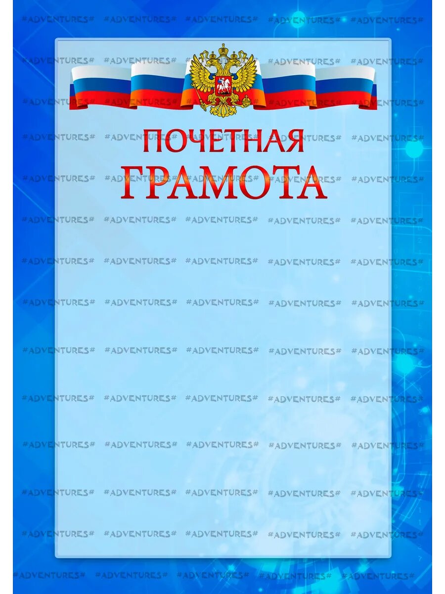 Почетная грамота — фото 1