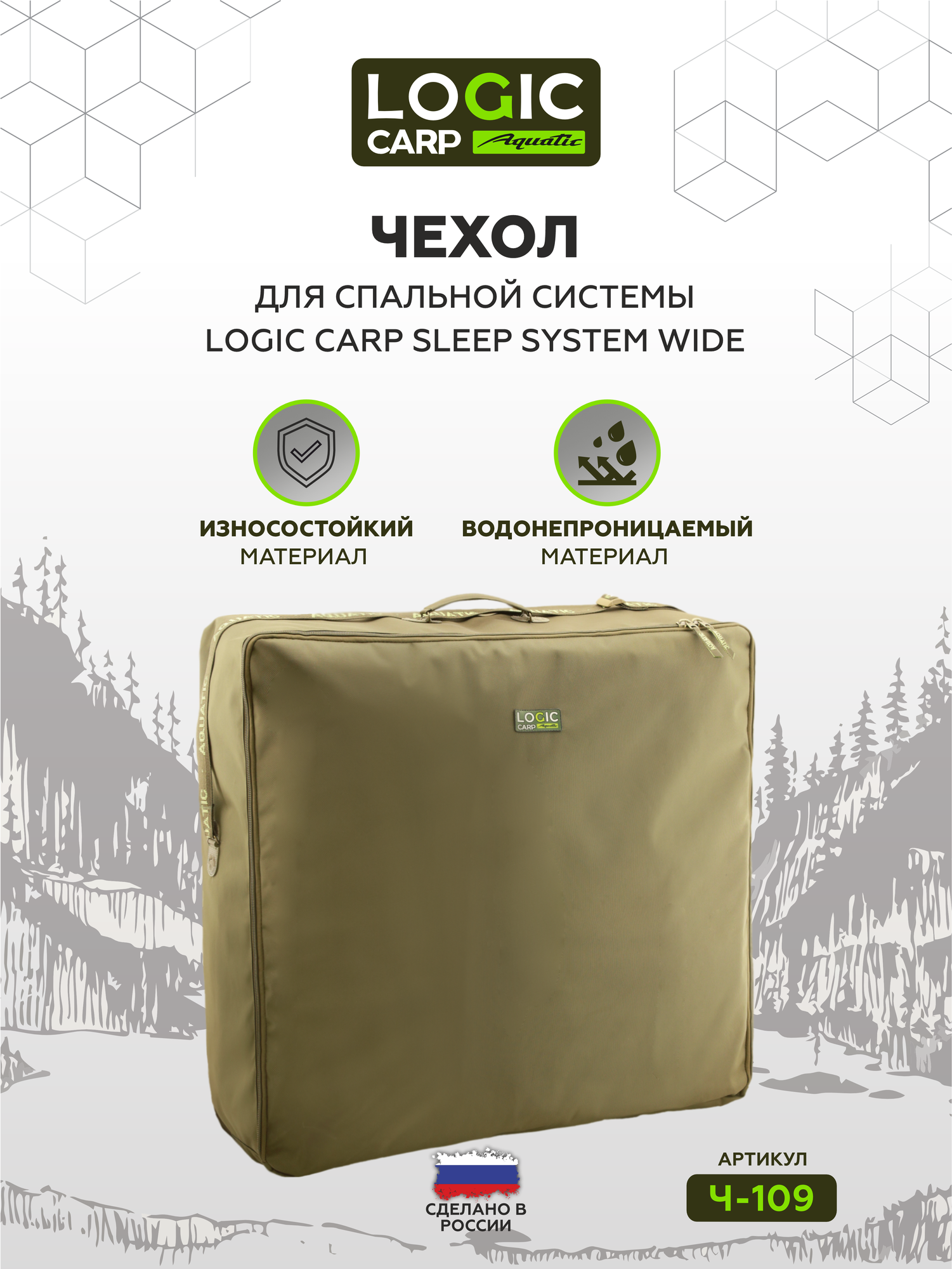 Чехол-сумка LOGIC CARP SLEEP SYSTEM, для спальной системы, водонепроницаемый, 90x85x35 см