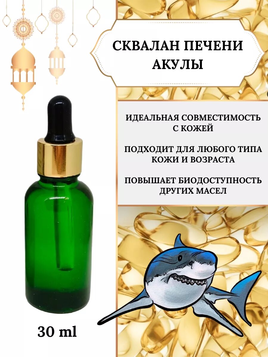 Сквалан печени акулы йеменской