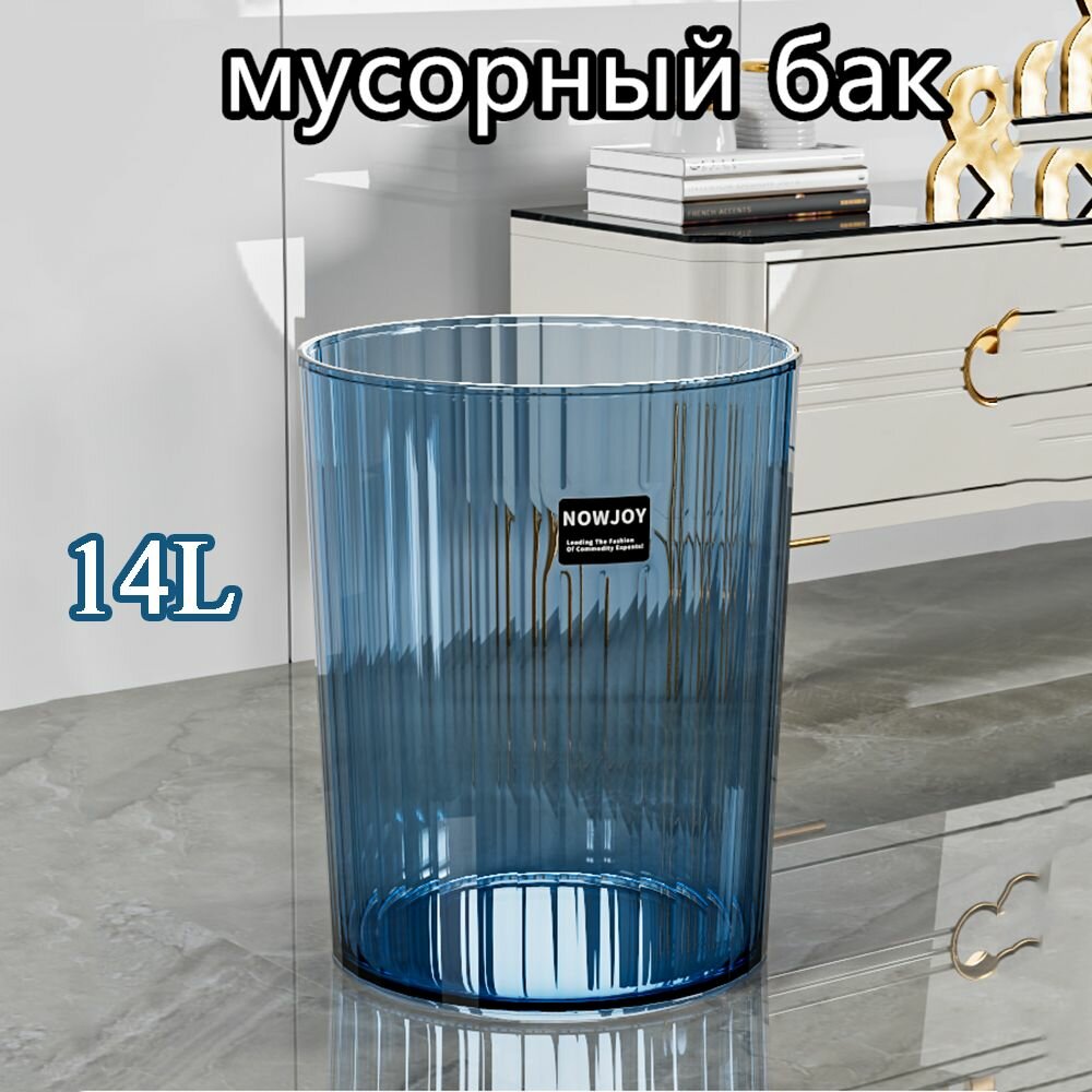 Мусорный бак