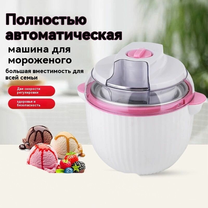 Автоматическая мороженица 1L для дома, быстрое приготовление мороженого и сорбета