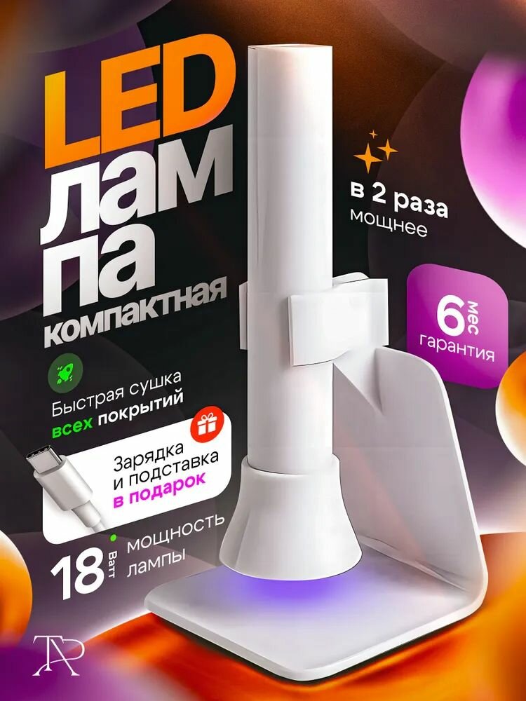 Лампа для маникюра