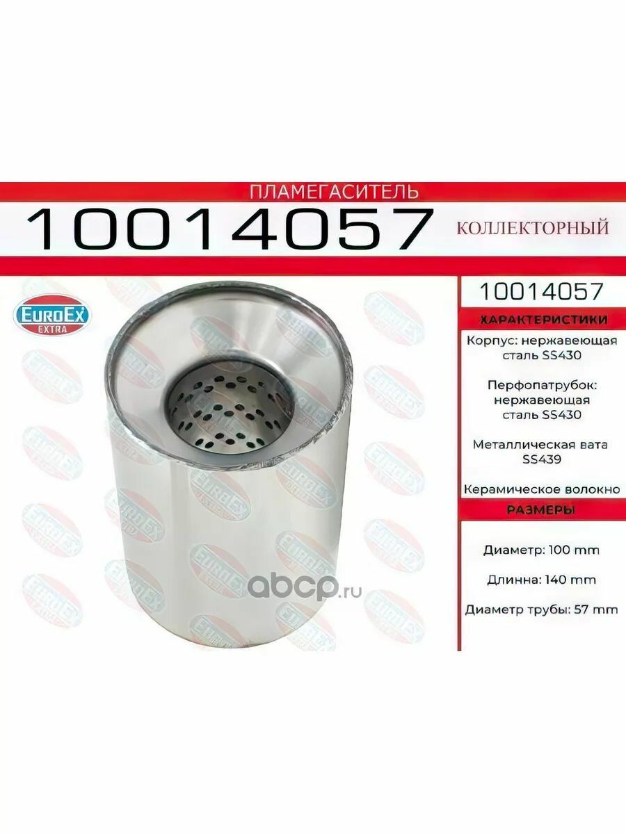 Пламегаситель коллекторный нержавейка 100x140x57