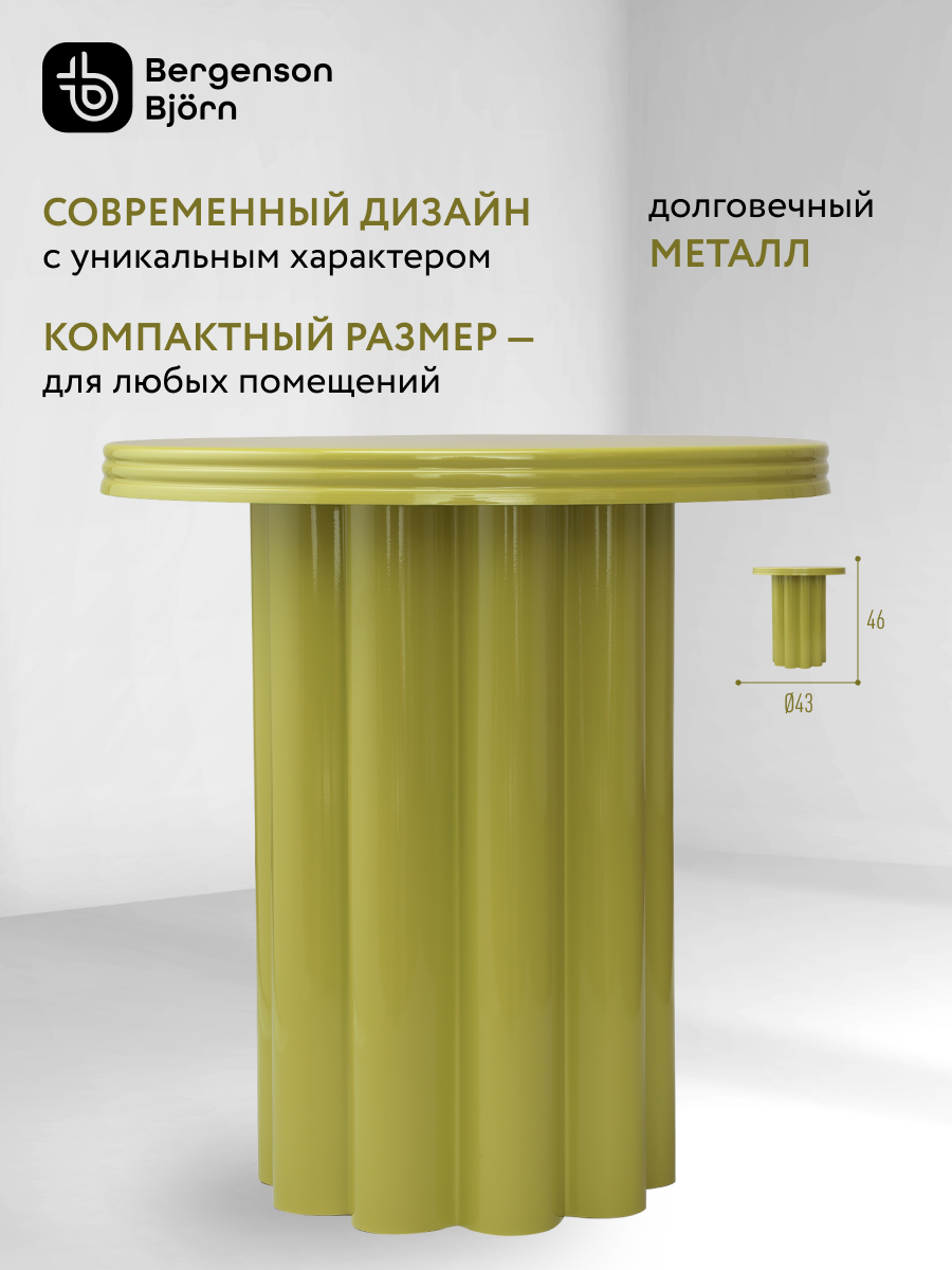 Столик приставной Vivlend d43 см круглый металлический кофейный Bergenson Bjorn BB0000892