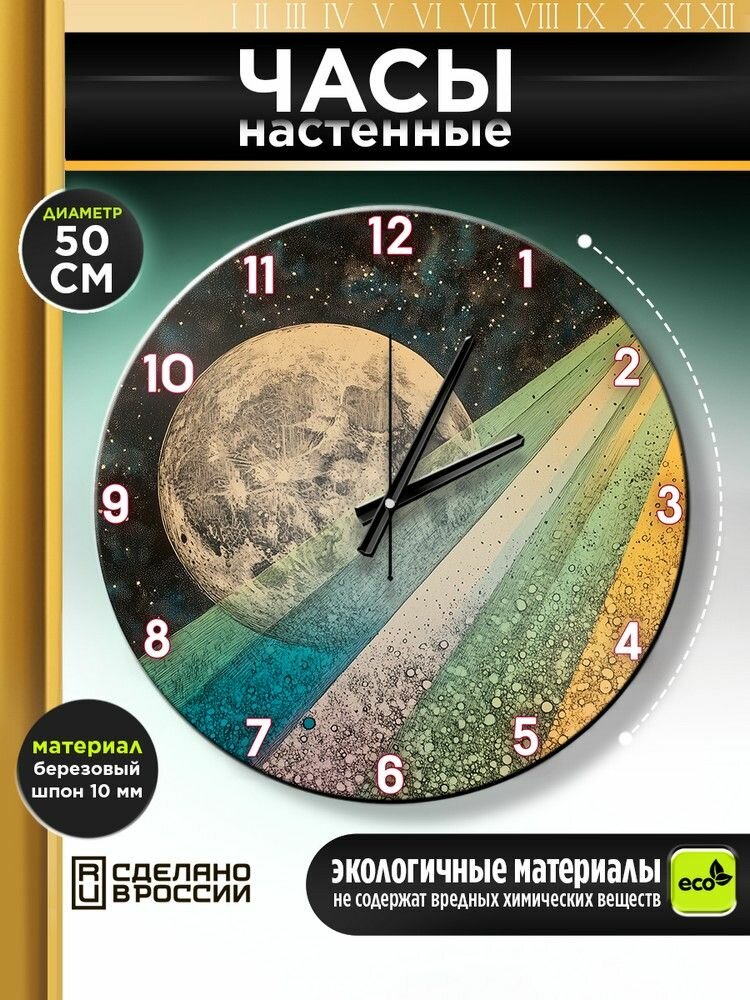 Настенные часы УФ 50 см с принтом "иллюстрация Луна - 4250421"