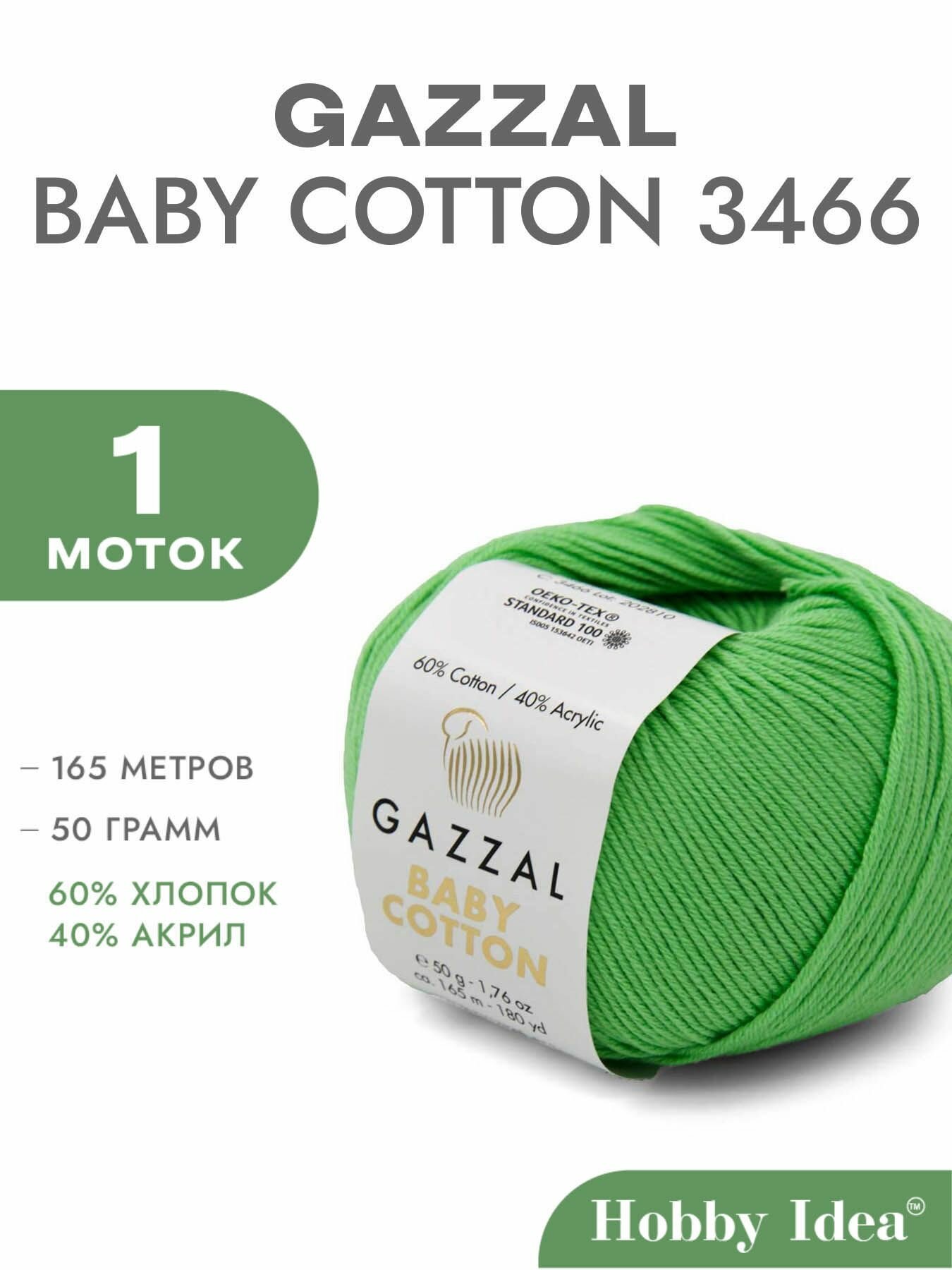 Пряжа Gazzal Baby Cotton 3466 Ярко-зелёный 1 моток (Хлопковая летняя пряжа Газзал Беби Коттон)