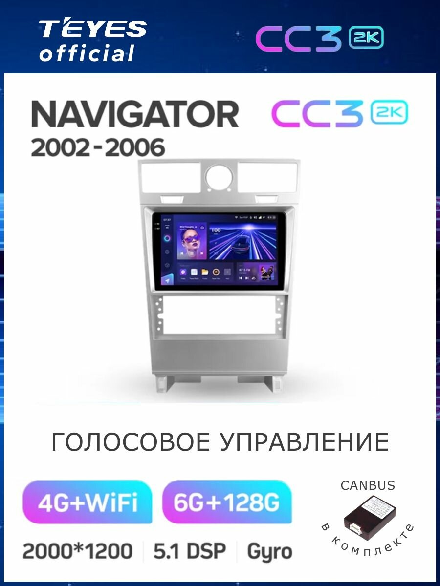 Магнитола Lincoln Navigator 2002-2006 Teyes CC3 2K 6/128GB, штатная магнитола, 8-ми ядерный процессор, QLED экран, 2 D