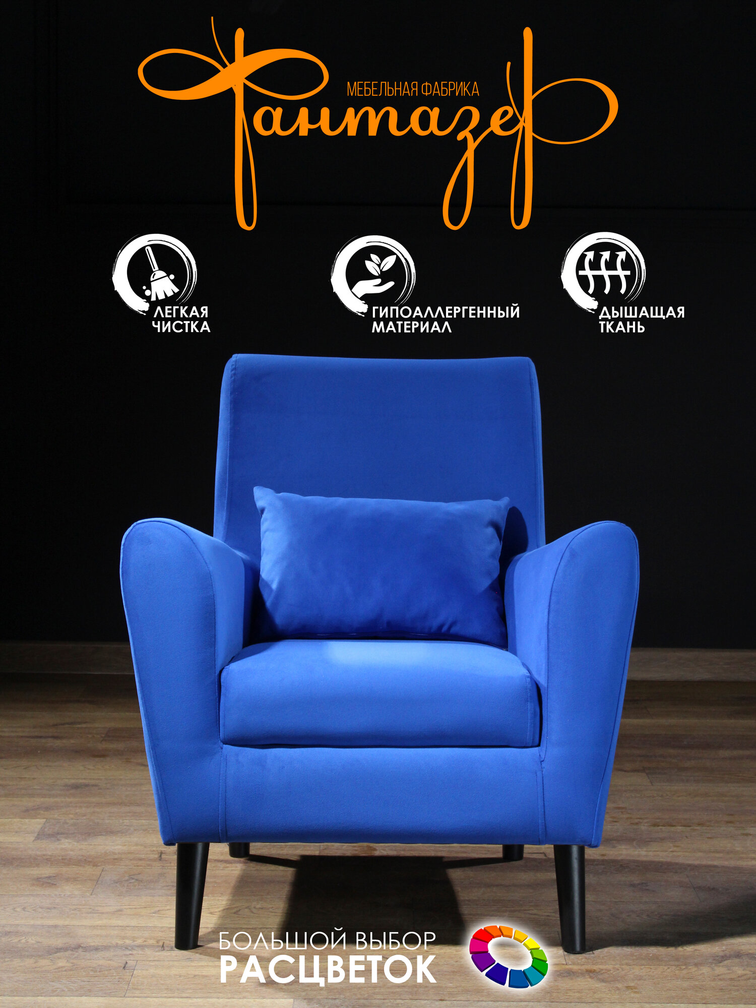 Кресло мягкое Грэйс Z-15 (ярко-синий) на высоких ножках с подлокотниками в гостиную, офис, зону ожидания, салон красоты.