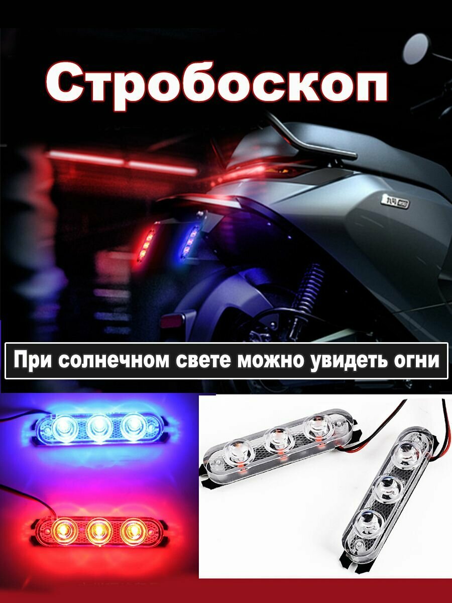Стробоскопы BBAAMP MA023, аварийные, 2X3 LED, 12В, импульсная, прозрачный цвет