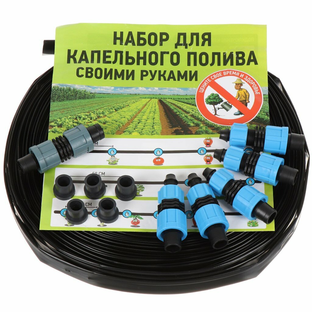 Набор для капельного полива для сада и огорода, 250 точек полива, прямой