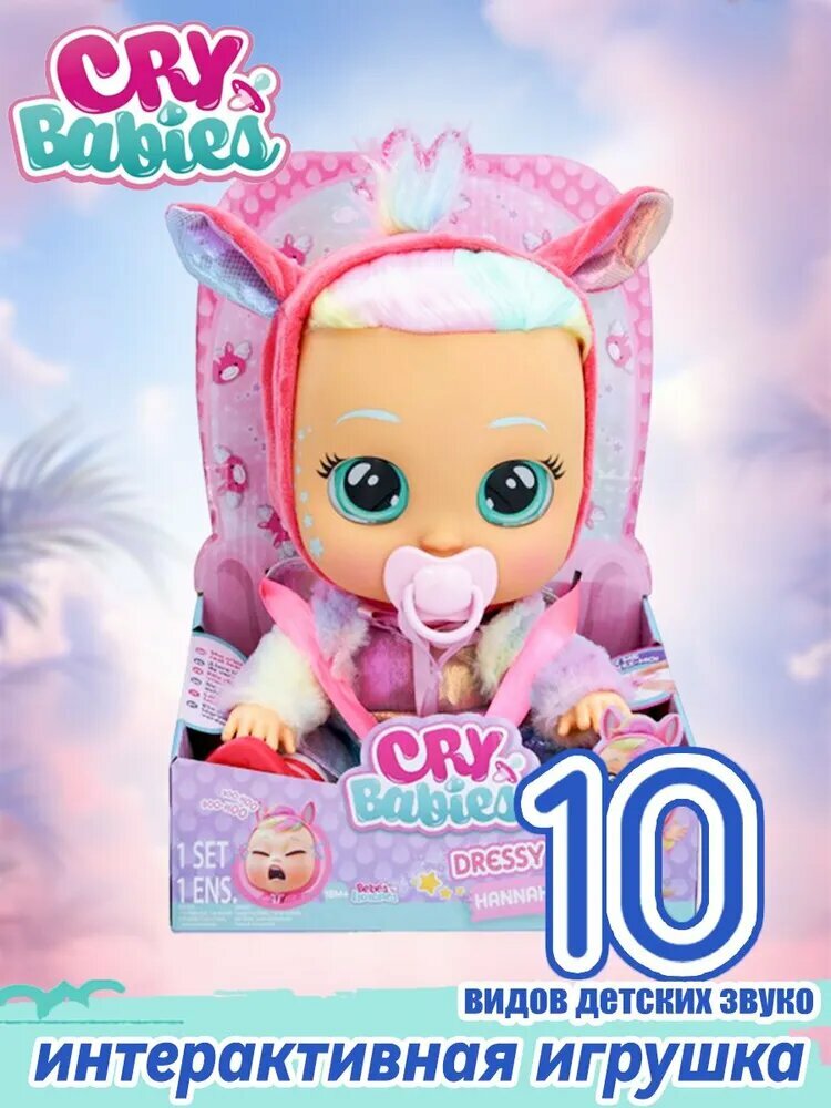 Кукла IMC Toys "Cry Babies", темно-розовая, с соской, с платьем