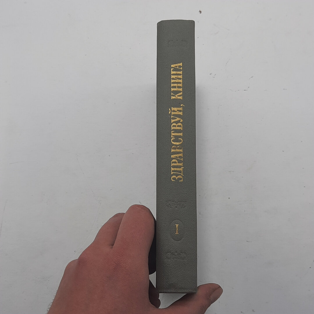 Здравствуй, книга — фото 1