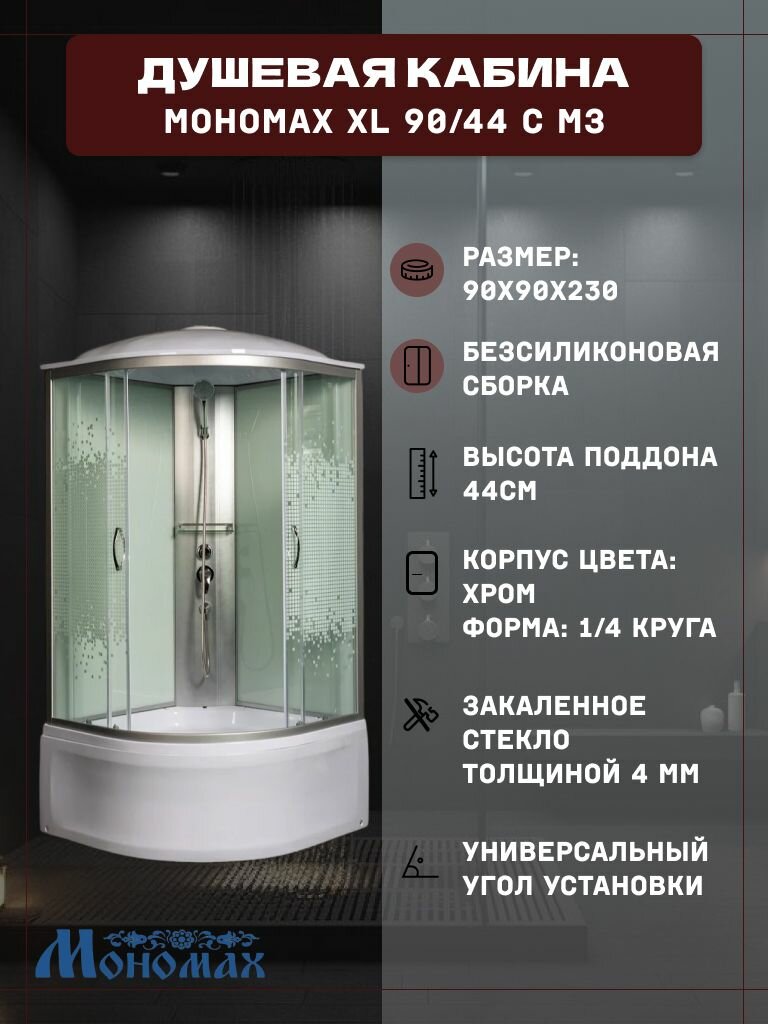 Душевая кабина мономах XL 90/44 С МЗ с крышей (90х90х230), высокий поддон, стекло узорчатое