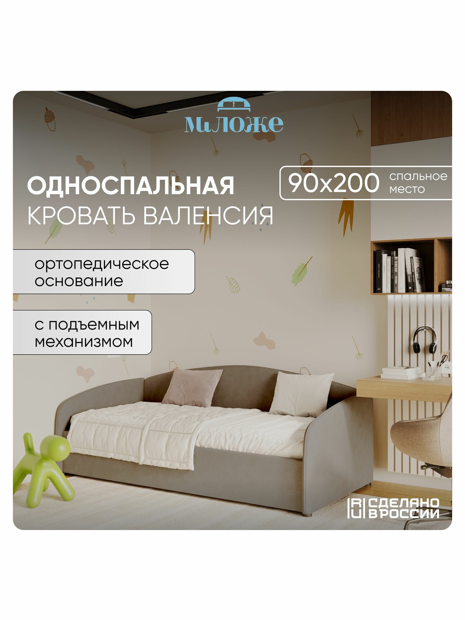 Диван-Кровать Валенсия 90х200 Бежевый Велюр