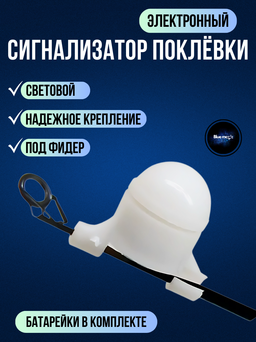 Световой Сигнализатор поклевки Strike Alert Patents 1шт