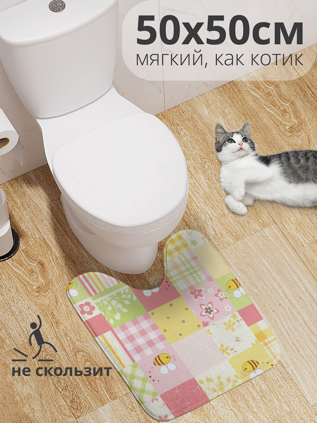 Коврик для туалета с вырезом противоскользящий "Пэчворк с пчелами" 50x50 см , JoyArty