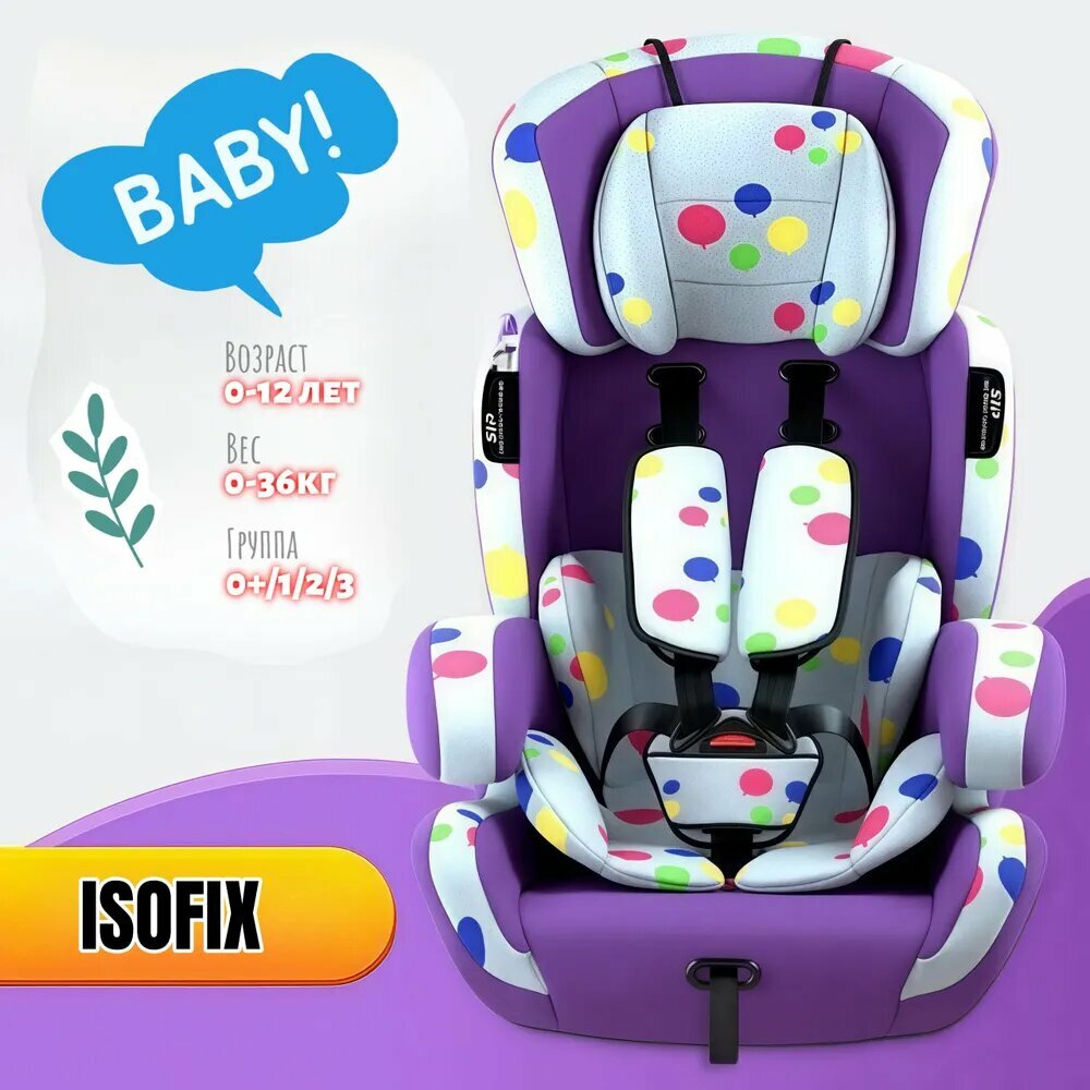 Автокресло, 0-36кг, до 12лет, фиолетовое, 5-точечные ремни, спинка, лицом/спиной