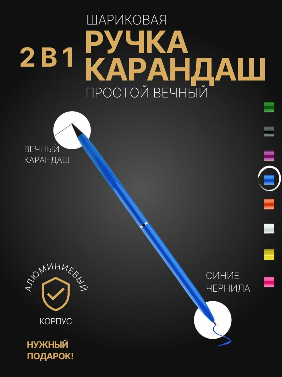 Ручка-карандаш 2в1 вечный