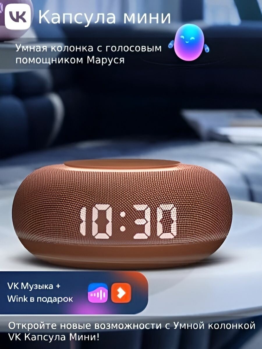 Умная колонка