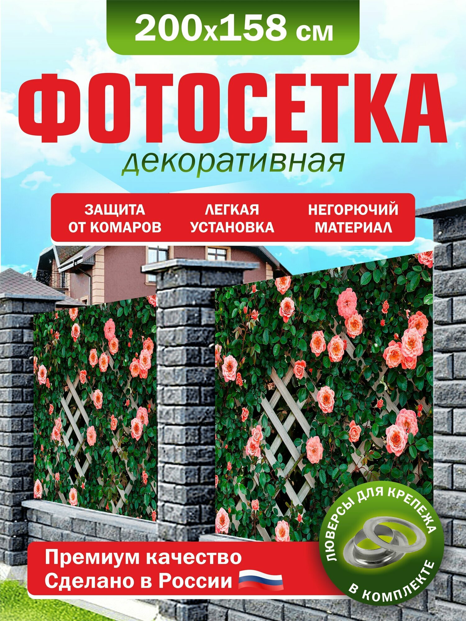 Фотосетка для забора беседки террасы фасада Фотозабор 200х158см