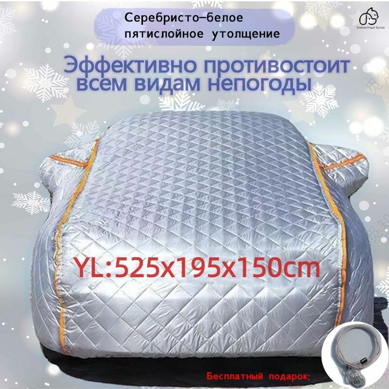 Чехол на автомобиль 500*200*190, Велюр антистресс, Оксфорд, 1 шт, YL, серебристый,5200,525*195*150