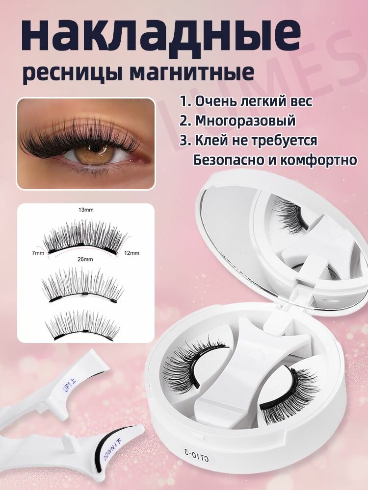 Магнитные ресницы Набор магнитных ресниц Многоразовые Легко надевать и снимать
