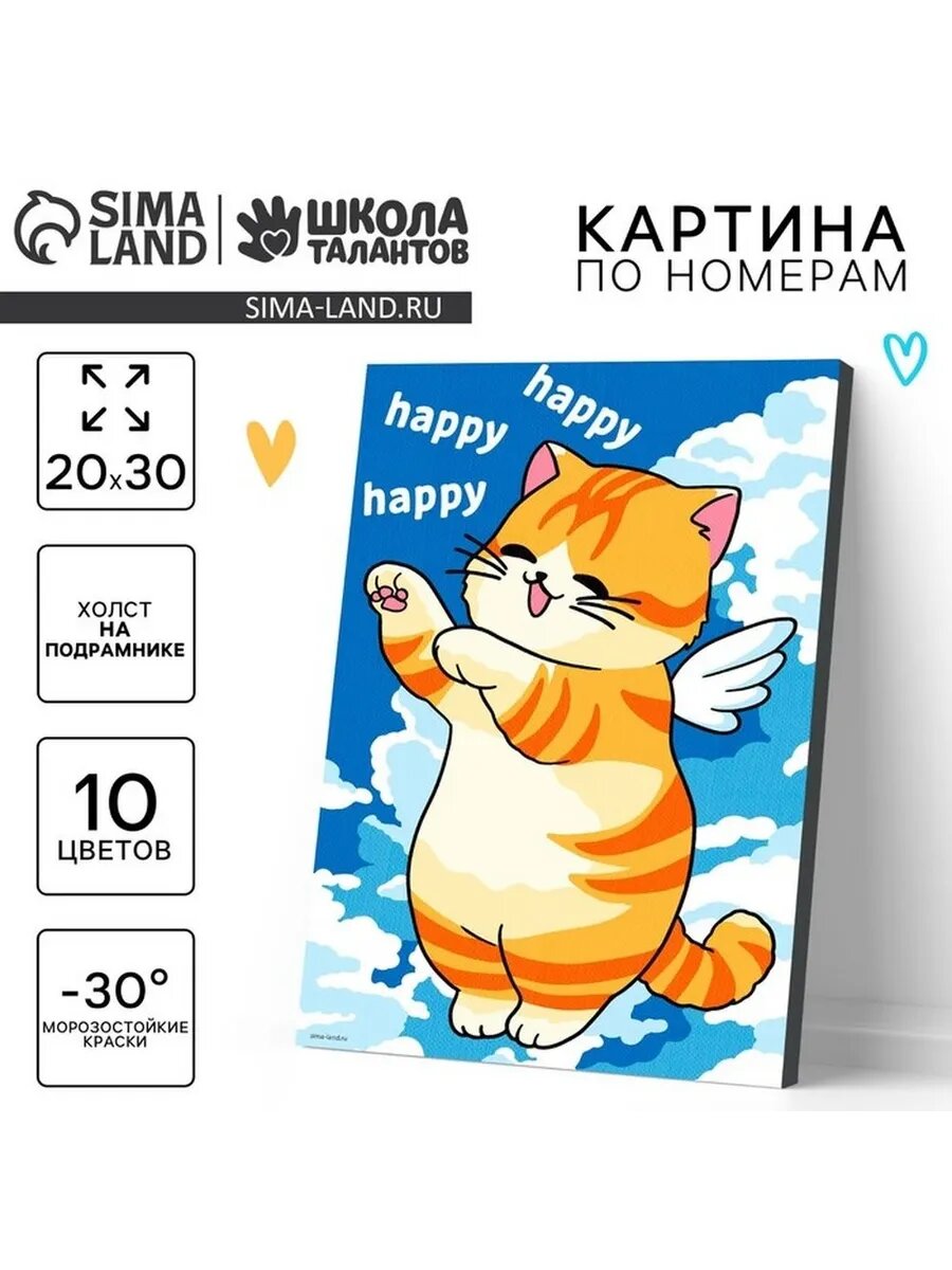 Детская картина по номерам «Счастливый котик»
