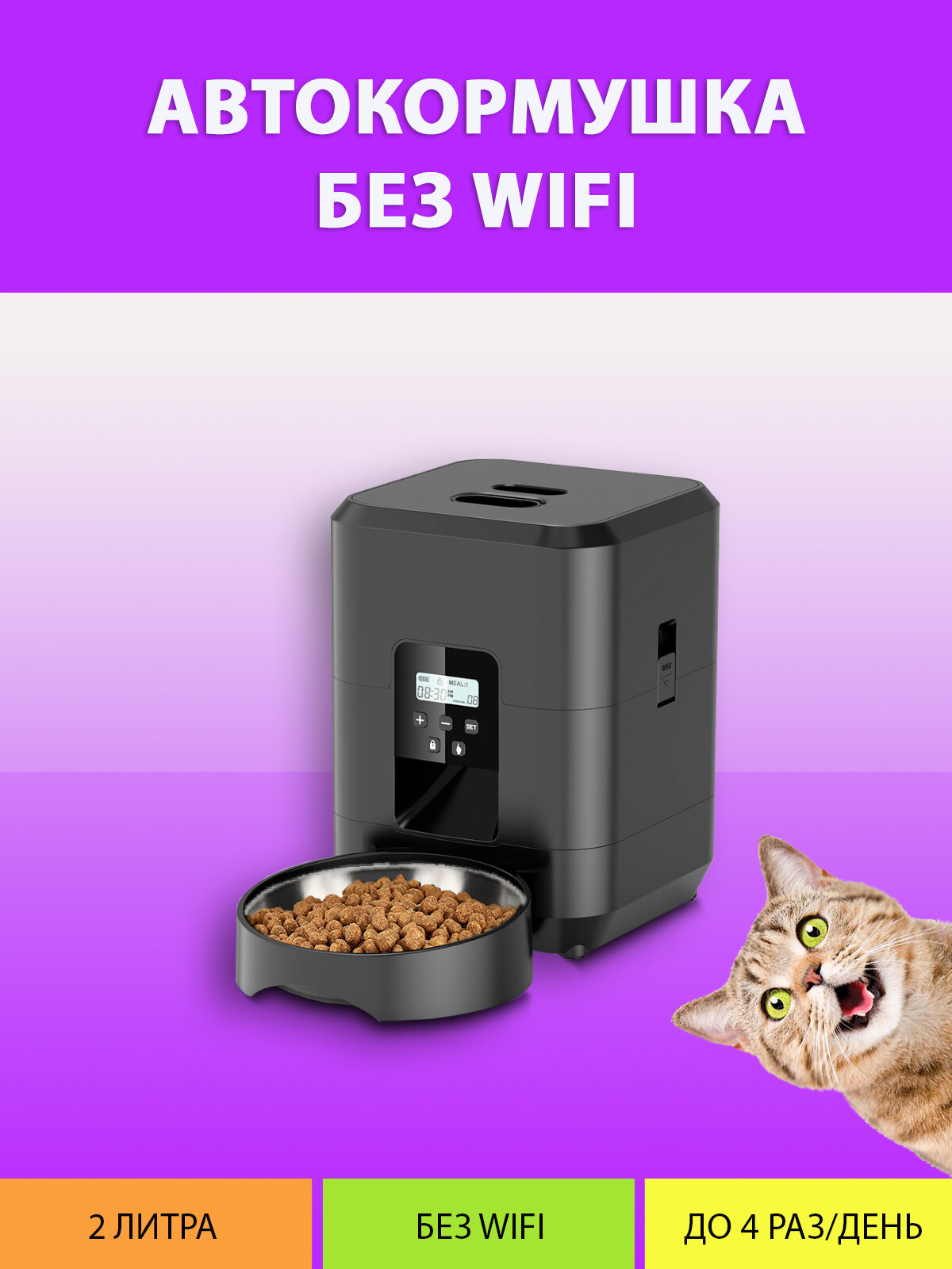 Автокормушка для кошек 2 литра (Черная) с таймером кормления, от 1 до 4 кормлений в сутки от MY PET`S GADGETS